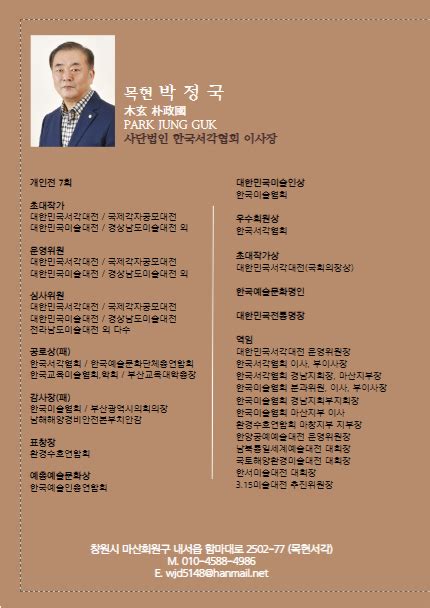 경남지회 제7회 목현 박정국 개인전