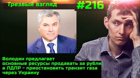 216 Глубинный народ подозревает предательство Путина Позорный фейк Шаманова РФ ответит Youtube