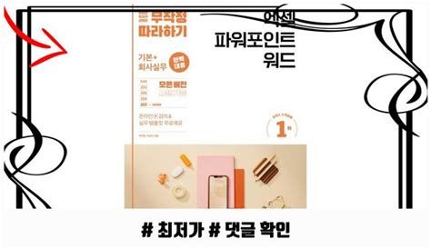 Best 무작정 따라하기엑셀 파워포인트 워드기본회사실무 완벽 대응 길벗 완전 분석 네이버 블로그
