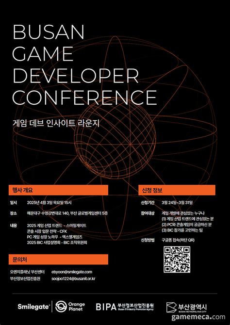 누구나 참석 가능 부산 게임개발자 컨퍼런스 열린다
