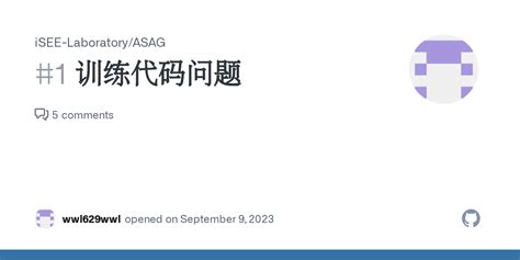 训练代码问题 · Issue 1 · Isee Laboratoryasag · Github