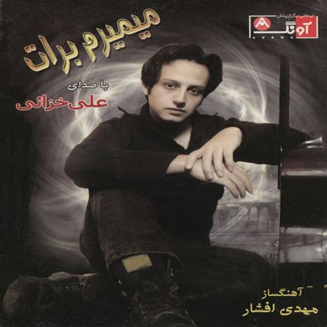 آلبوم موسیقی میمیرم برات از علی خزائی تیارین