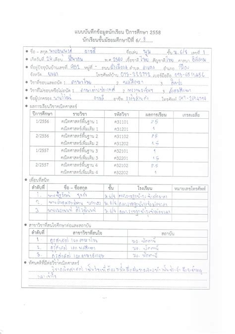 แฟ้มข้อมูลนักเรียนเป็นรายบุคคล ปีการศึกษา 2558 ครรชิต แซ่โฮ่ หน้าหนังสือ 107 พลิก Pdf