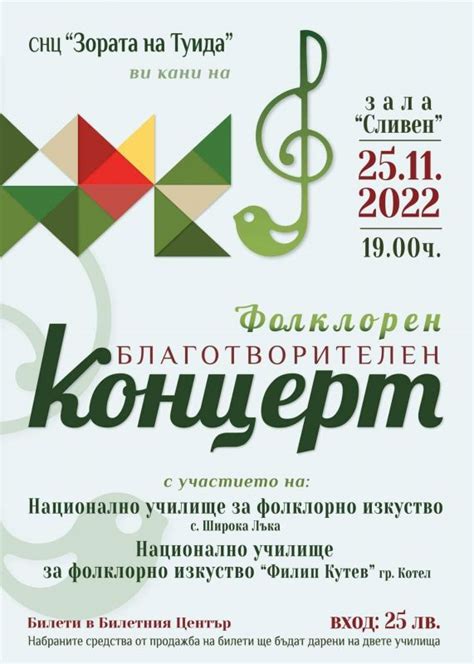 Благотворителен концерт Заедно във фолклора Национал Палас