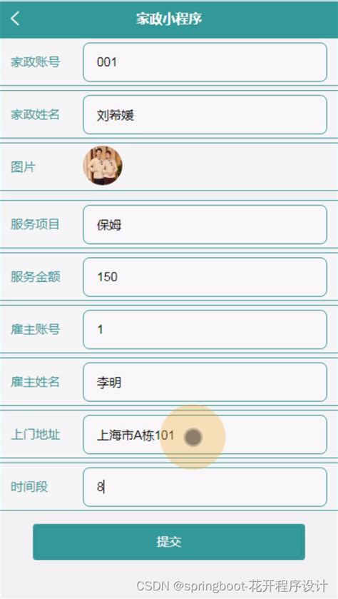 Springbootjavaphpnodepython家政小程序【计算机毕设】 Csdn博客