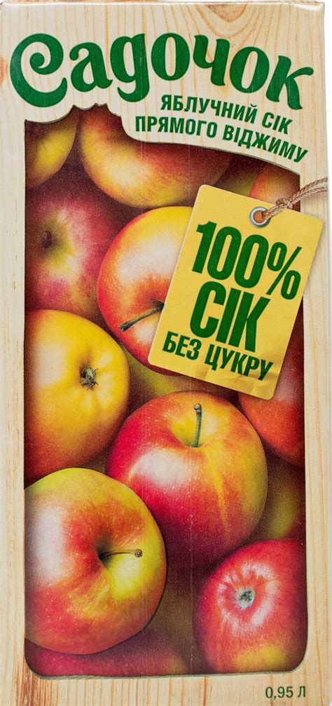 Сок Садочок Яблочный прямого отжима 0,95л купить онлайн с доставкой в ...