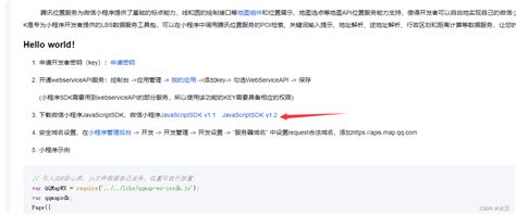 微信小程序使用ts腾讯位置api，输入地址，解析经纬度（全局封装及调用）qqmapwx Csdn博客