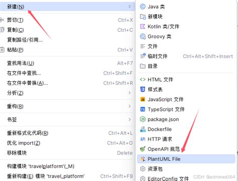 idea插件plantuml graphviz（idea uml神器） idea uml插件 csdn博客