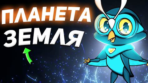 Урок Окружающий мир, тема - Планета Земля, развивающий мультик - YouTube