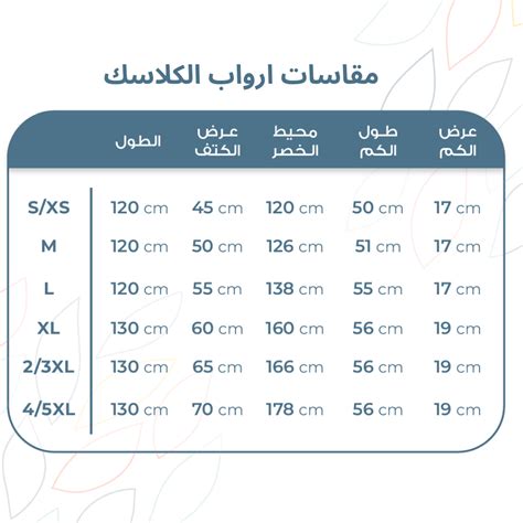 روب كلاسك سكري