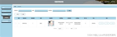 独有源码 Springboot校园寻物系统79yop借鉴他人经验，找到适合自己的毕业设计校园寻物系统有哪些 Csdn博客