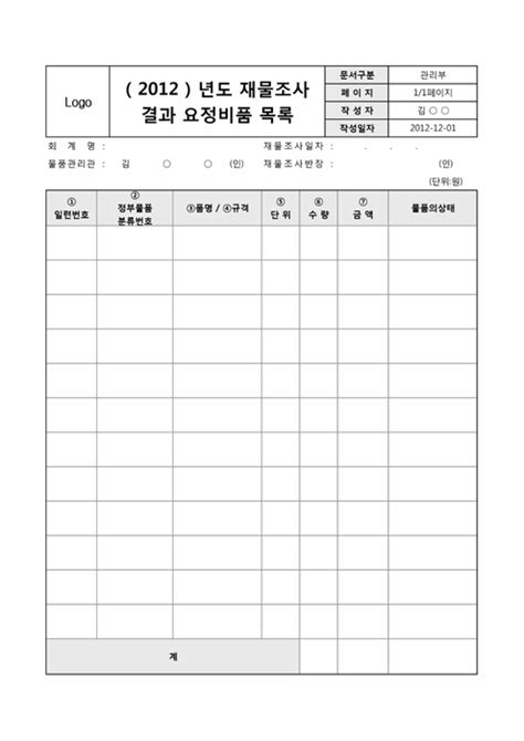 재물조사결과 요정비품 목록 다운로드 무제한 이용가능 맞춤제작서비스제공 중소기업용 쉬운 관리프로그램칼퇴근