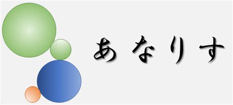 ホーム Analys Japan 分析コンサル）ページ！