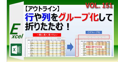 【エクセル】行や列をグループ化して折りたたんで非表示に！アウトライン機能の活用術 Excelの森