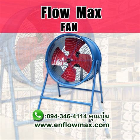 พัดลมอุตสาหกรรม พัดลมระบายอากาศ ขายปลีก ส่ง 🔥พร้อมส่ง ไม่ต้องรอ ไม่ต้องพรีออเดอร์🔥 Flow Max