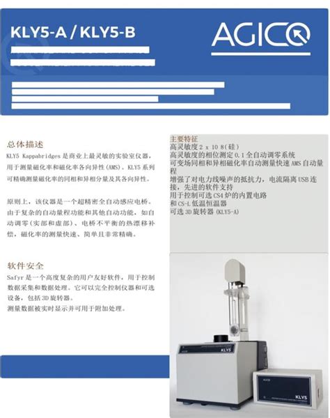 leexiaofeng 的想法 磁化设备磁化率检测设备 公司介绍 agico 高级地球科学仪器公司 位于捷克共和国布尔诺，是世界上最受
