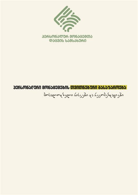 რეკომენდაციები