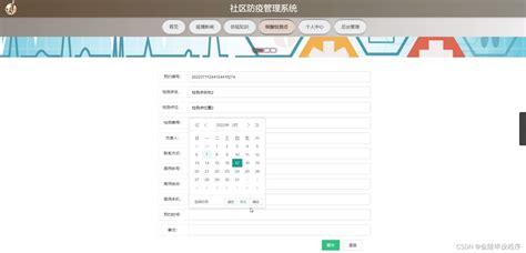 毕设项目：社区防疫管理系统jspjavaspringmvcmysqlmybatis Csdn博客