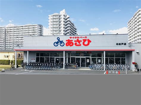 「サイクルベースあさひ」北松戸店で自転車整備 てんびん鍼灸治療院