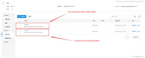 esp8266 百度云 微信小程序实现监测与控制 esb8266微信小程序 csdn博客