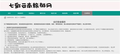 基于java的七彩云南旅游网站的设计与实现（含论文程序数据库文件）七彩云南旅游网站的设计与实现论文开题报告 Csdn博客