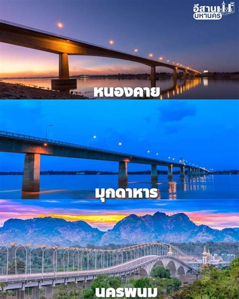 อีสานมหานคร ️ความสวยงามของสะพานมิตรภาพ ไทย ลาว แห่งที่ 1 จังหวัดหนองคาย แห่งที่ 2 จังหวัด
