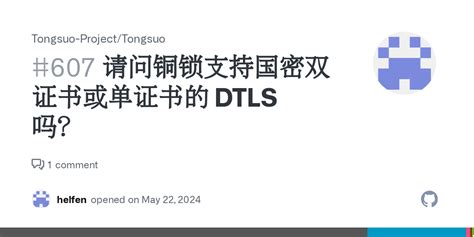请问铜锁支持国密双证书或单证书的 dtls 吗？ · issue 607 · tongsuo project tongsuo · github