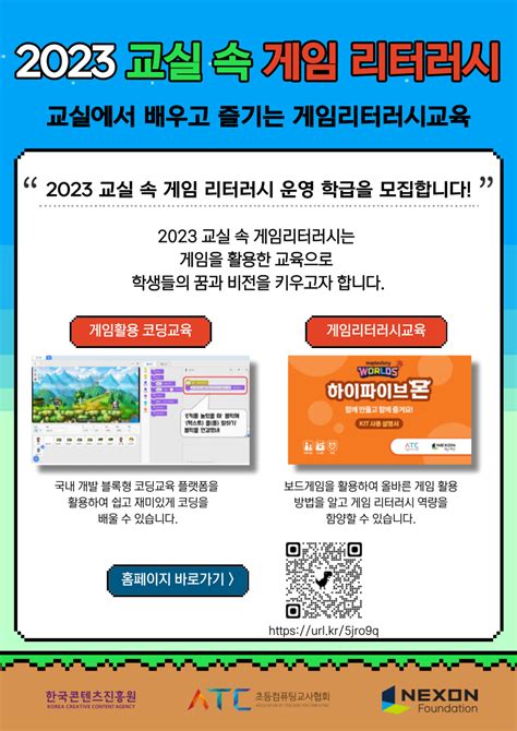 2023 교실 속 게임리터러시 참가 안내 교사크리에이터협회 교사크리에이터협회 공지사항
