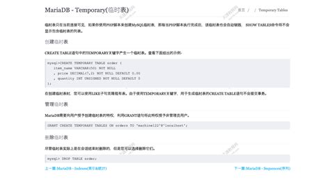 Mariadbtemporary临时表 进阶教程 无涯教程网 Mariadbtemporary临时表 进阶教程 无涯教程网