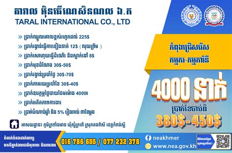 រោងចក្រ តារាល អ៊ិនធើណេសិនណល National Employment Agency