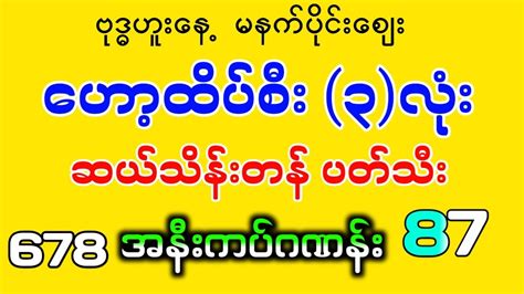 18 10 23 2d ထိပ်စီးသုံးလုံး အနီးကပ် ဆယ်သိန်းတန်ပတ်သီး 2dlive 2d3dmyanmar 2dmyanmar 2d3d 2dတွက