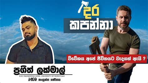 දර කපන්නා😍 Youtube