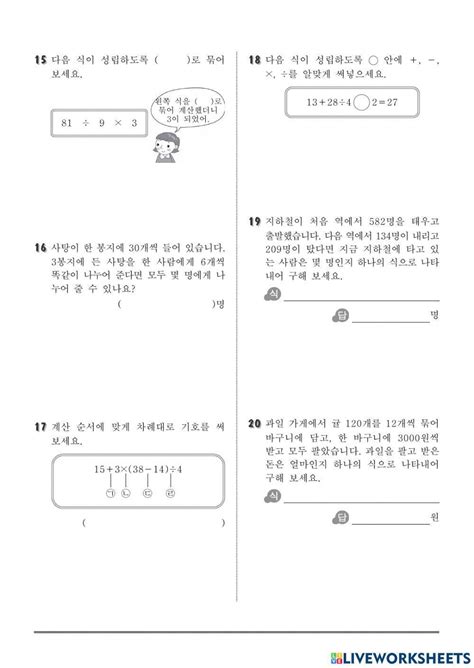테스트 과학 Online Exercise For Live Worksheets