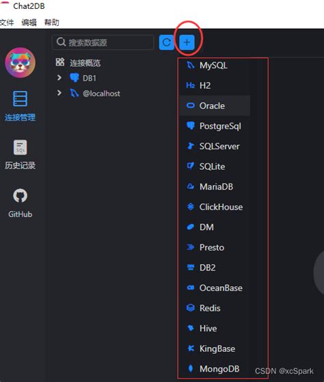 开源免费的多数据库工具chat2db csdn博客