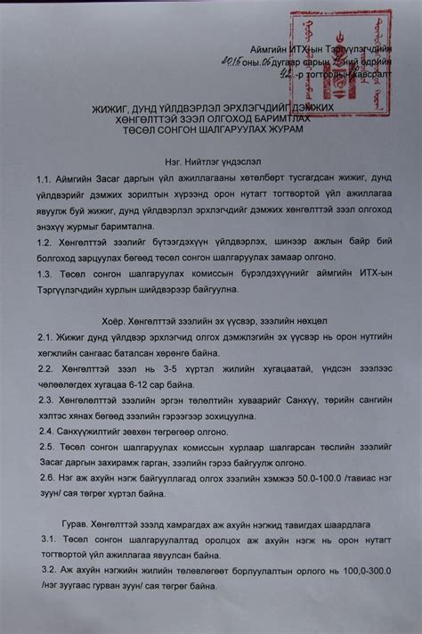 Журам батлах тухай