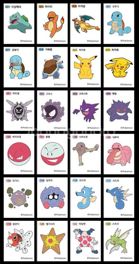 105 추가 포켓몬 띠부씰 띠부실 1세대랑 추가씰 예술작품 골동품 수집 중고나라