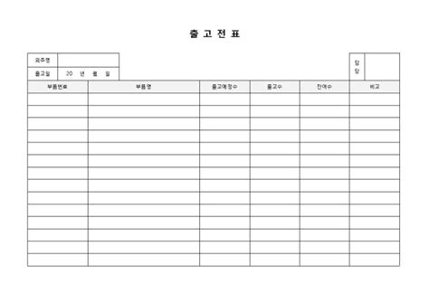 출고전표기본양식 샘플 양식 다운로드