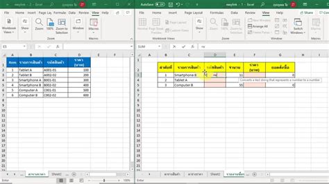 การตั้งค่าให้ Excel ทำงานสองหน้าต่างพร้อมกัน ทำงานสองชีทพร้อมกัน