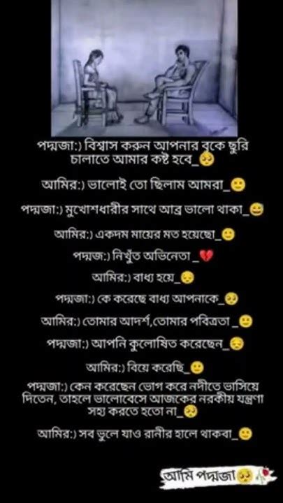 পদ্মজা উপন্যাসের আপনার পছন্দের একটি লাইন বলে যান💔🥺 Queen Nusrat Video