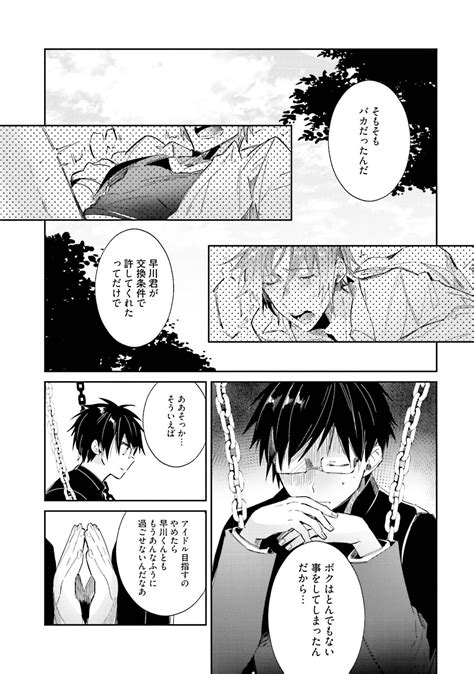 [wacoco Waco] Dolota No Boku Desu Ga Shinken Ni Idol Mezashimasu [jp] Myreadingmanga