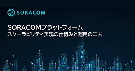 Soracom Napterがさらに便利に！リモートアクセスの安全性と利便性を両立したwebターミナルのご紹介 Soracom公式ブログ