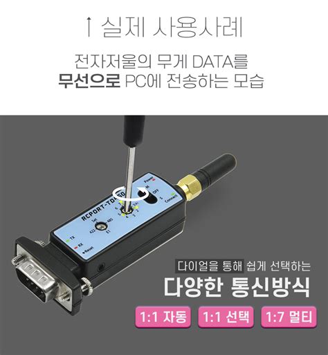 Rs485 Rs422 무선 시리얼통신 컨버터 블루투스 Rcport Td450 산업용 어댑터 케이블 디바이스마트