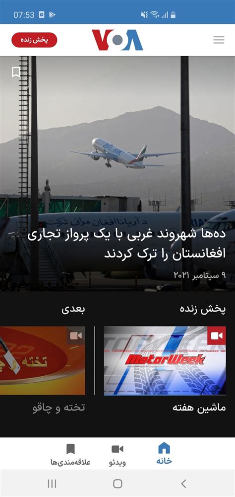 Voa Farsi Apk For Android Download