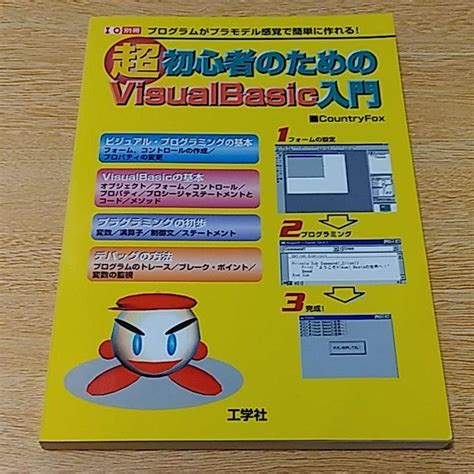 超初心者のためのvisualbasic入門 メルカリ
