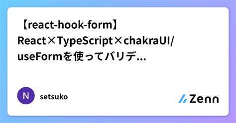 【react Hook Form】react×typescript×chakrauiuseformを使ってバリデーションを実装しよう