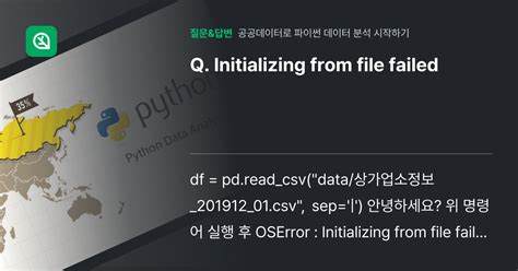 Initializing From File Failed 인프런 커뮤니티 질문and답변