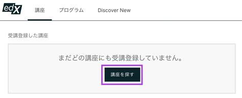 Cs50xをほぼ日本語で受ける Edxのはじめ方 Moja Lab