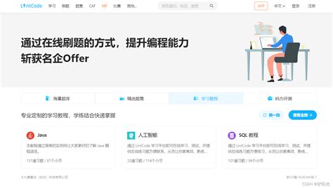 Lintcode炼码刷题实操平台炼码lintcode Csdn博客