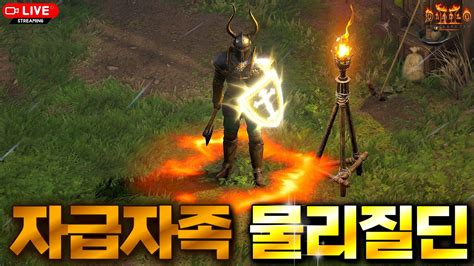 20241013 추억의 크루얼 매직 무기 Get 그리고 복터진 템운으로 바로 지옥 졸업 달립니다 물리질딘 육성 5