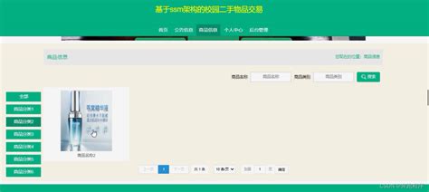 node js毕业设计基于架构的校园二手物品交易（express 附源码） csdn博客